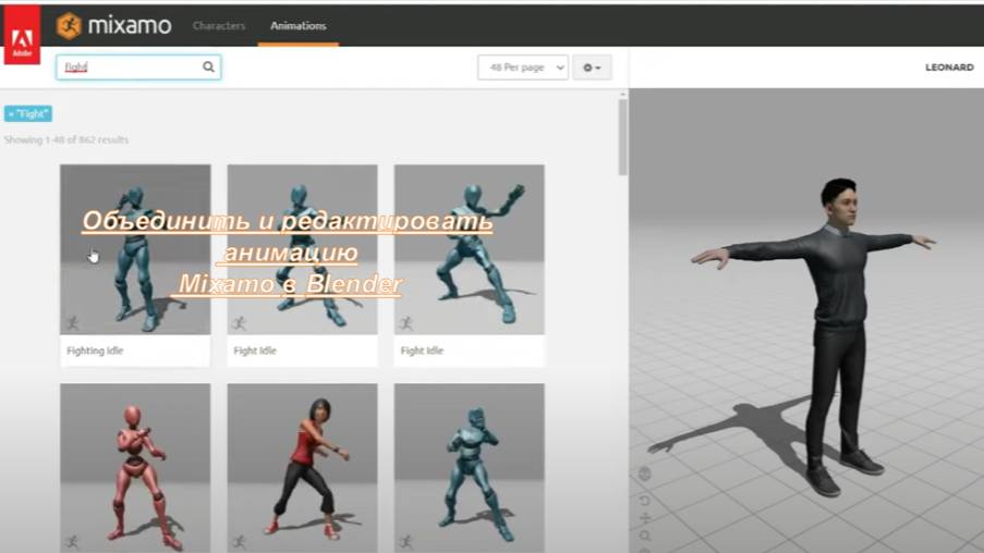 объединить и редактировать анимацию Mixamo в Blender