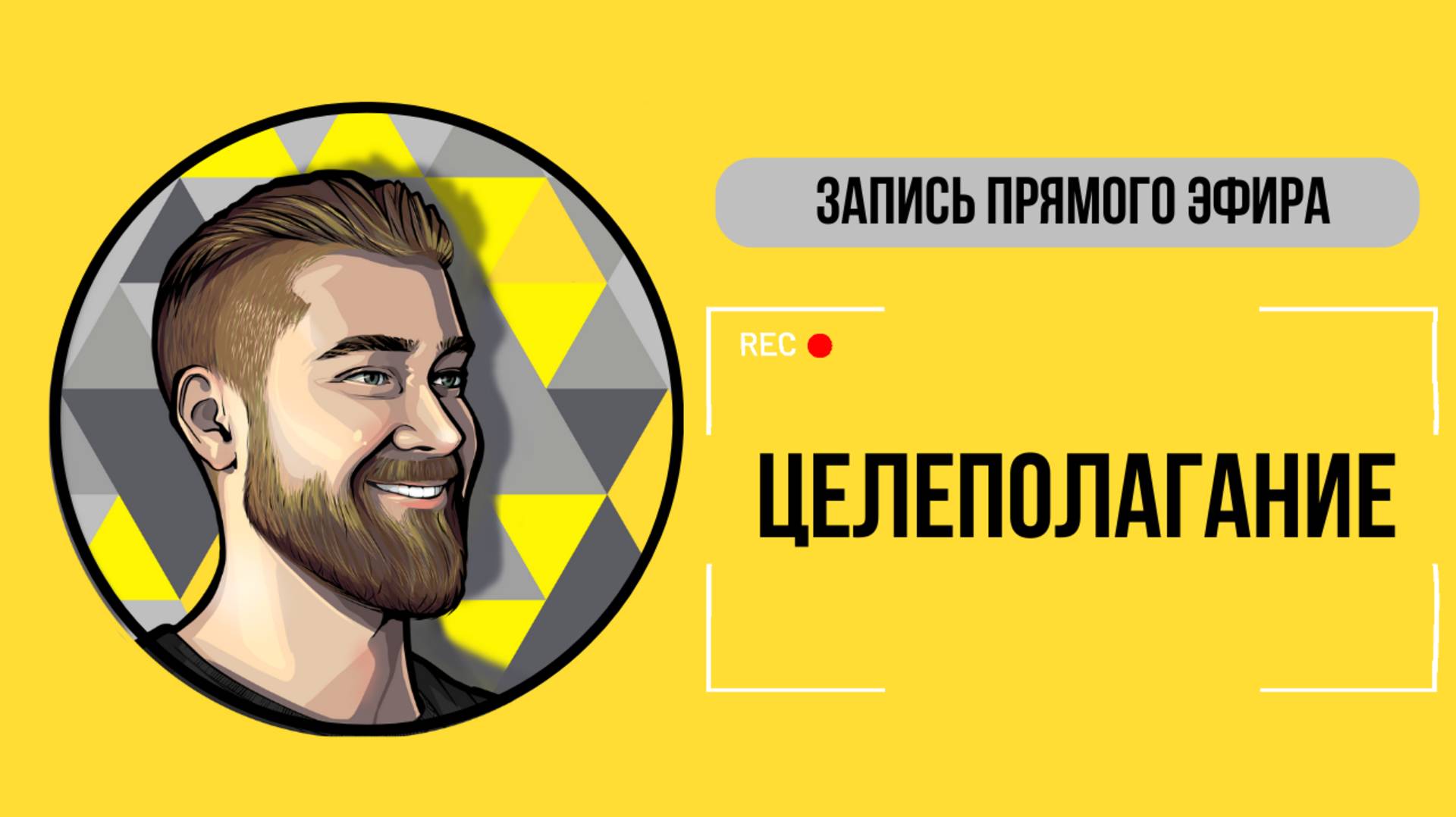 Как правильно ставить цели в фитнесе