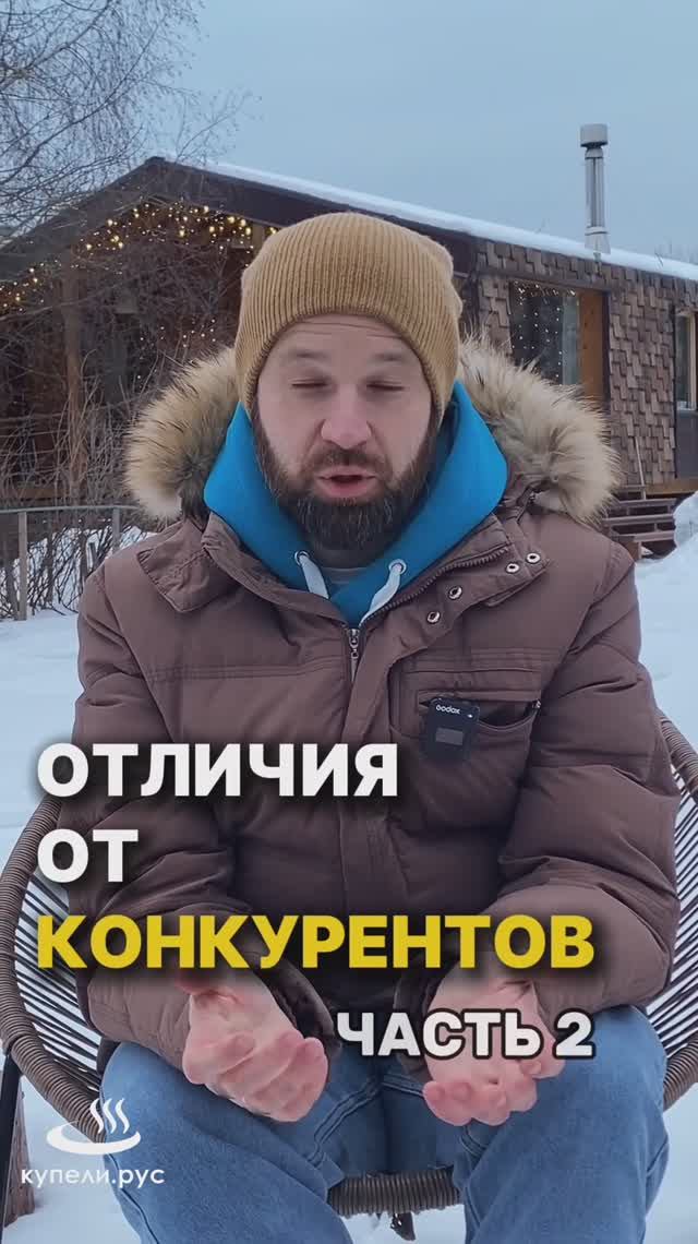 Отличия от конкурентов. ЧАСТЬ 2.