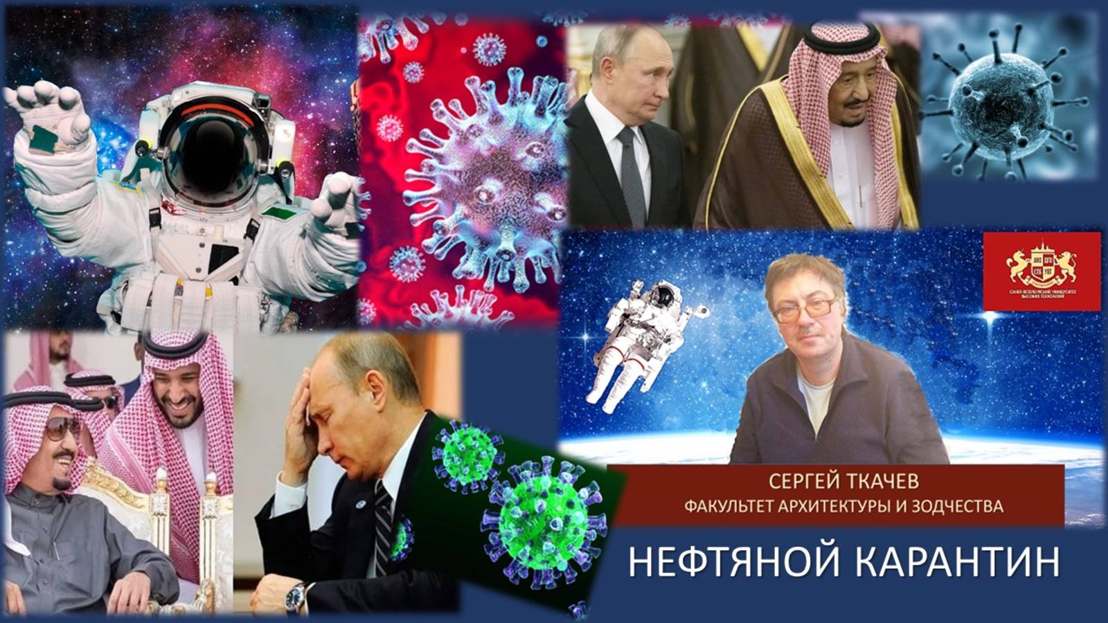Нефтяной карантин (7 апреля 2020 г.)