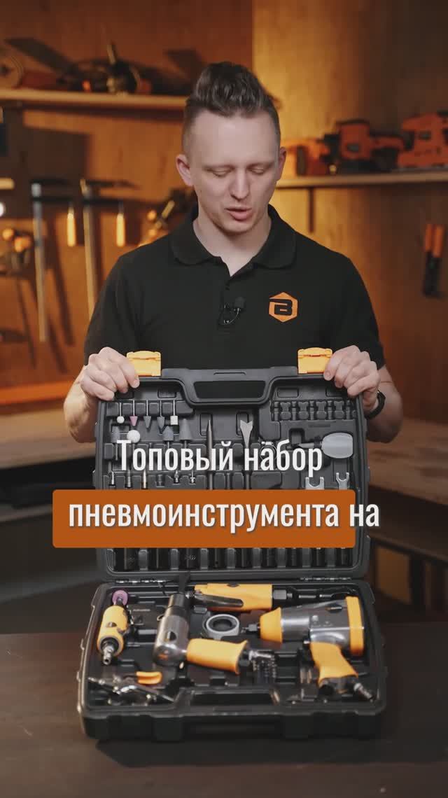 Набор пневмоинструмента Вихрь на 90 предметов