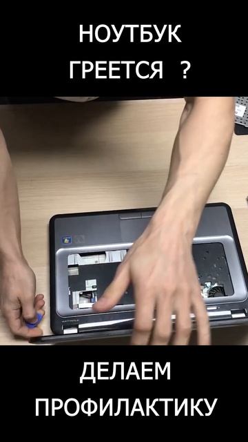 Профилактика ноутбука с заменой термопасты