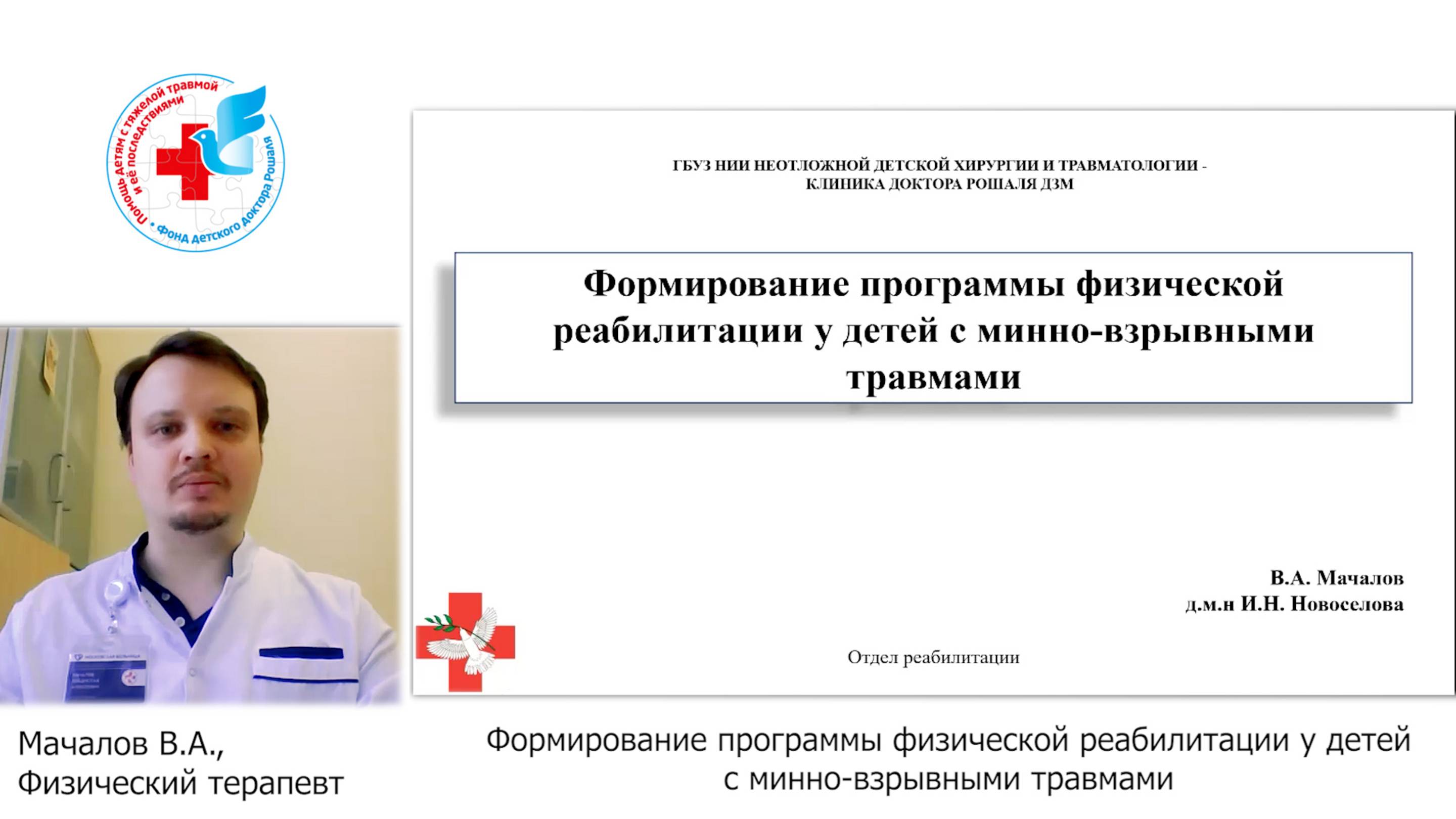 Формирование программы физической реабилитации у детей с минно-взрывными травмами