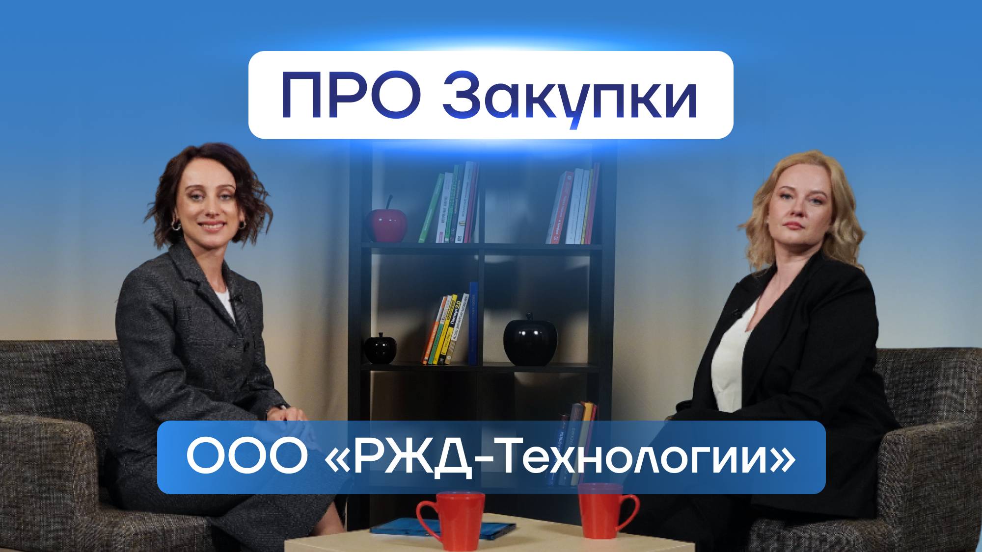 ПРО Закупки. ООО «РЖД-Технологии»: Анна Салкова