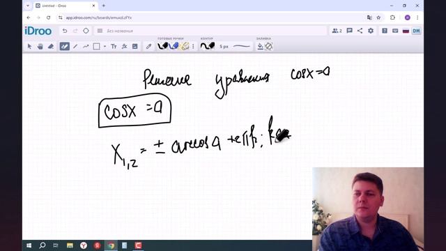 Решение уравнения Cosx=a. Алгебра 10 класс.