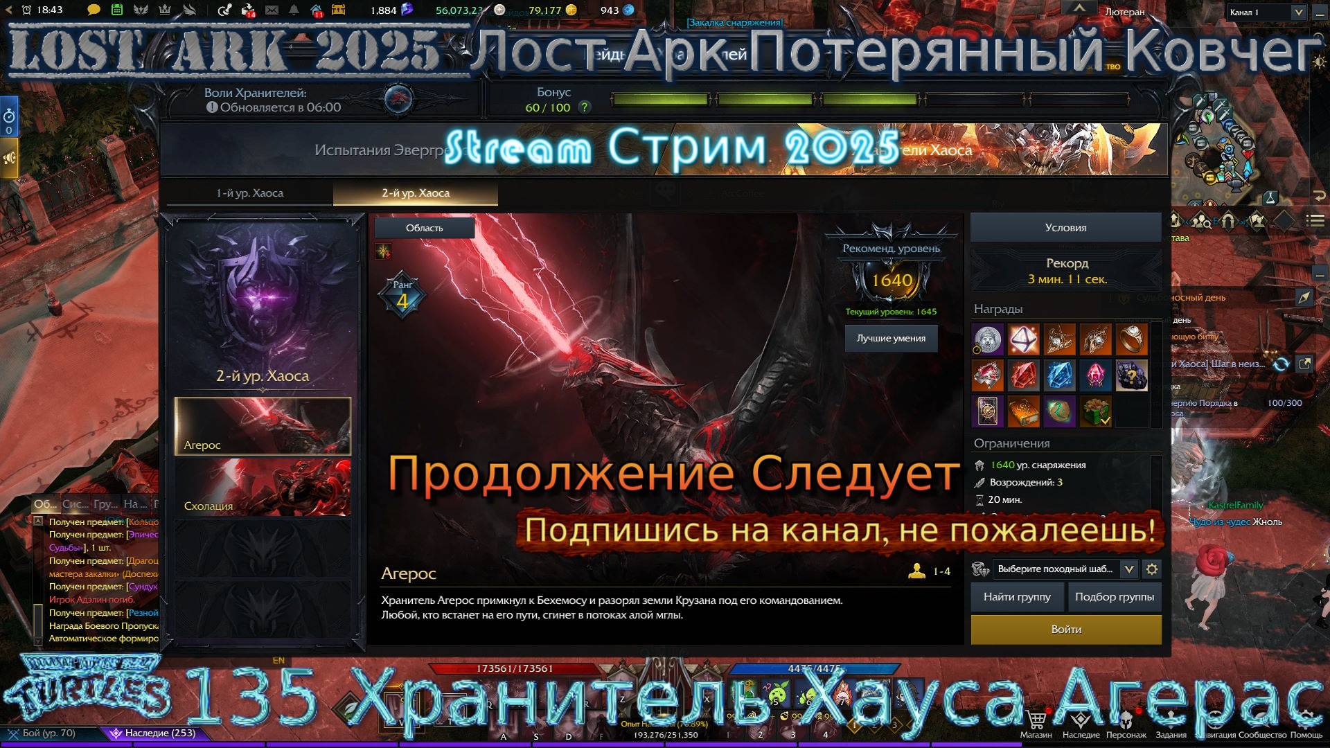 Lost Ark Лост Арк 3.0 stream стрим 2025 #135 Хранитель Хауса Агерас