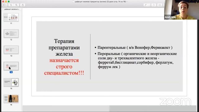"Эксперт ланч Тема "Дефицит железа как причина гипоксии""