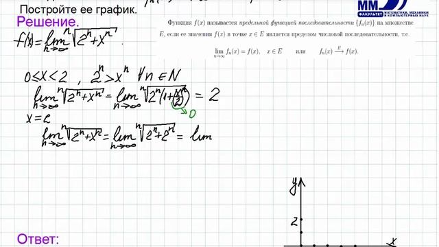 271_Функциональные последовательности. Предельная функция.