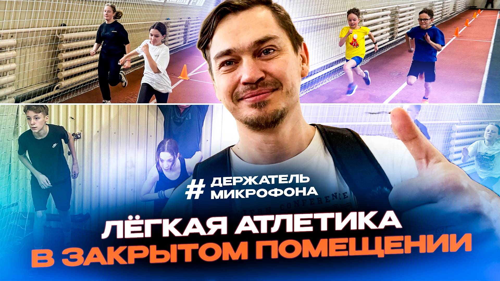 Первенство Полевского по лёгкой атлетике в закрытом помещении