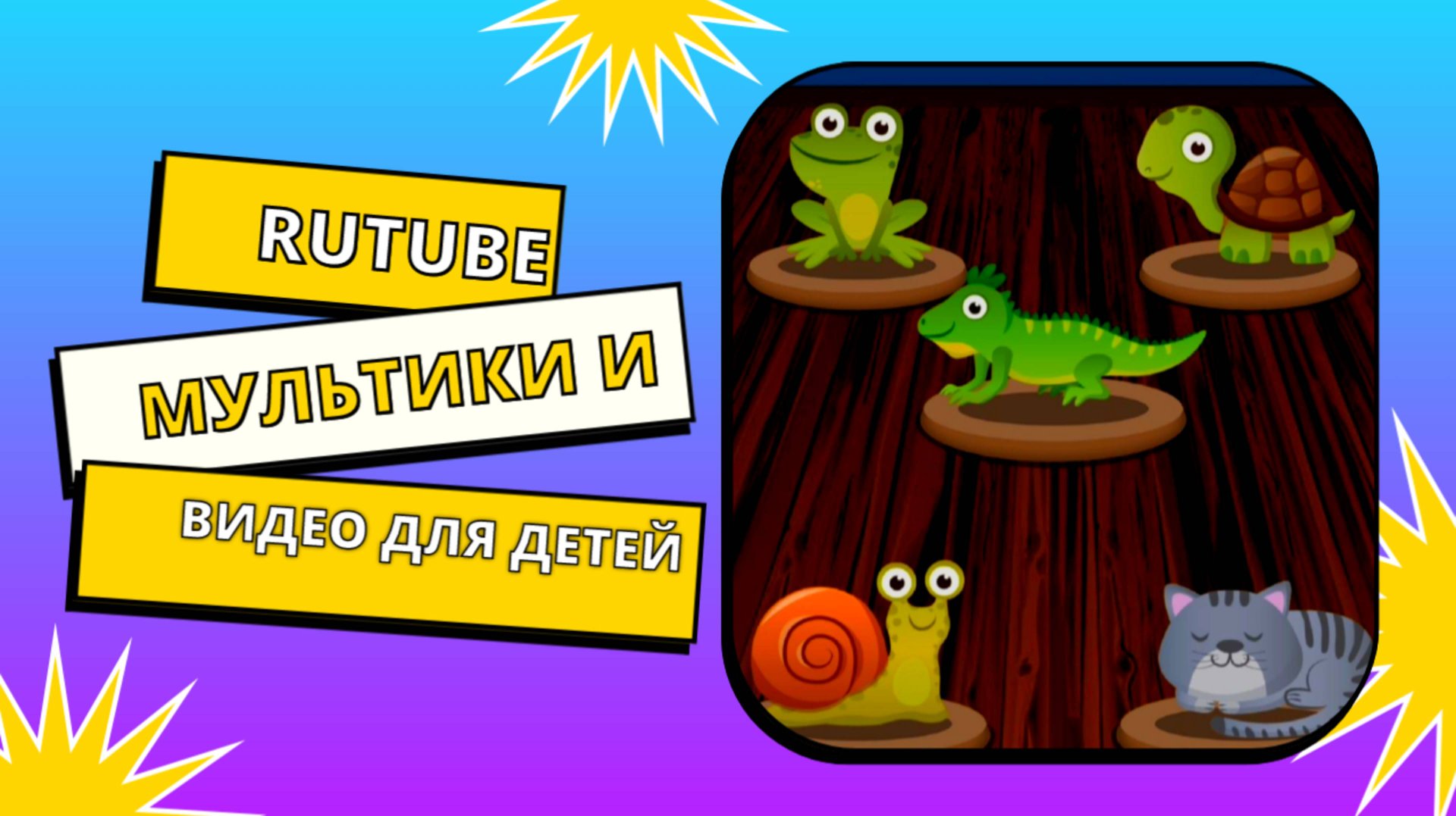 Учим голоса и названия животных / Развивающий мультфильм для малышей / Мультик для детей