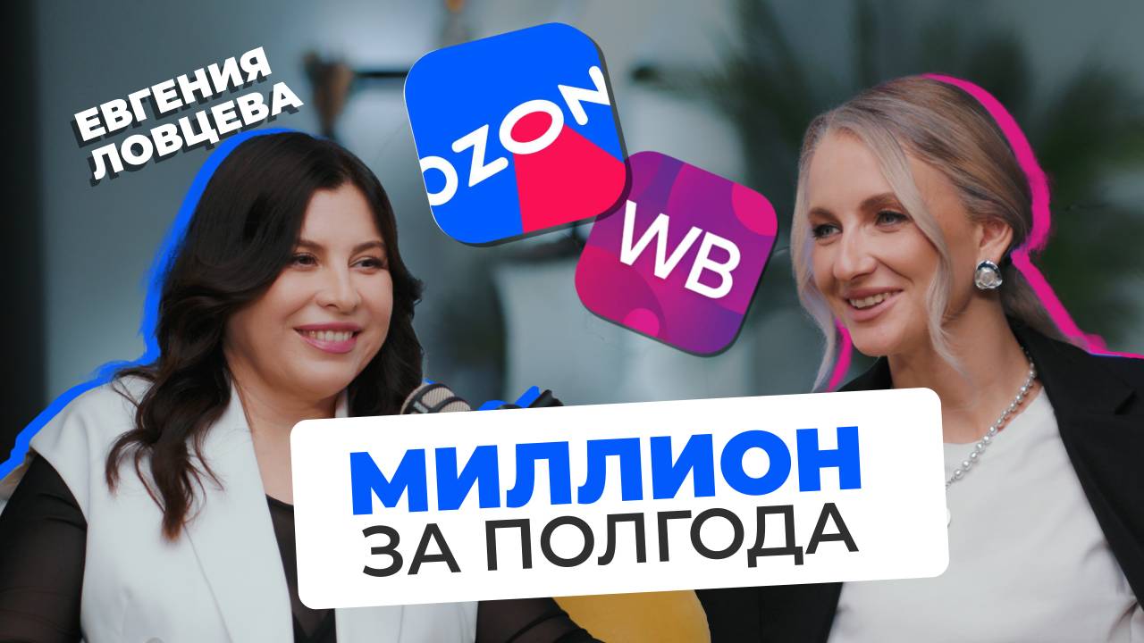 Как открыть пункт выдачи Вайлдберриз и Озон/ Евгения Ловцева/ Бизнес ПВЗ / доход  Wildberries  Ozon