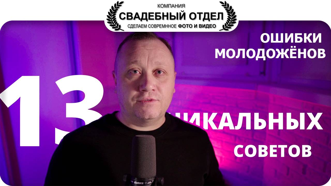 13 уникальных советов для Невесты #свадебныйотдел #свадьба