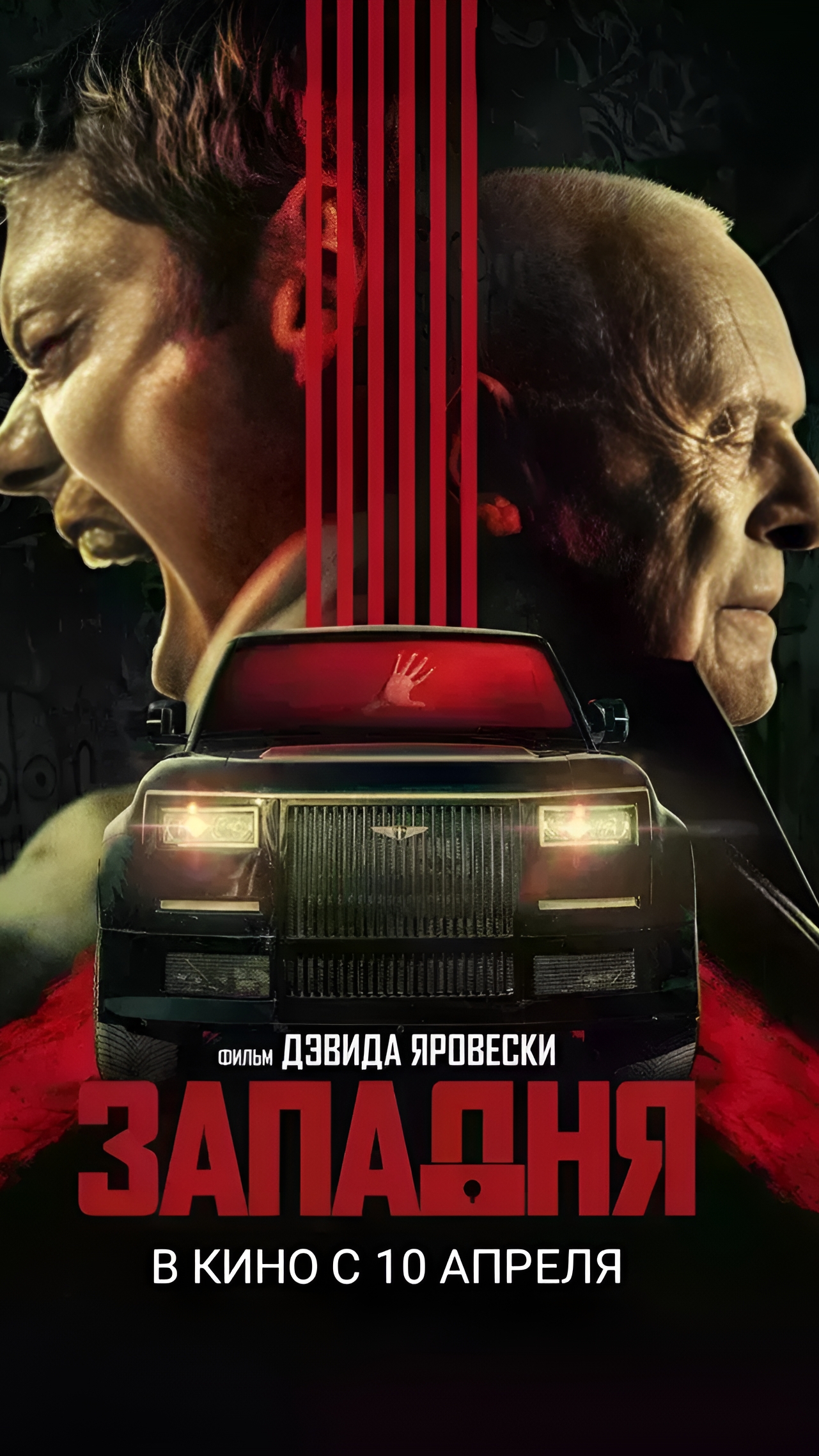 Фильм Западня | Shorts