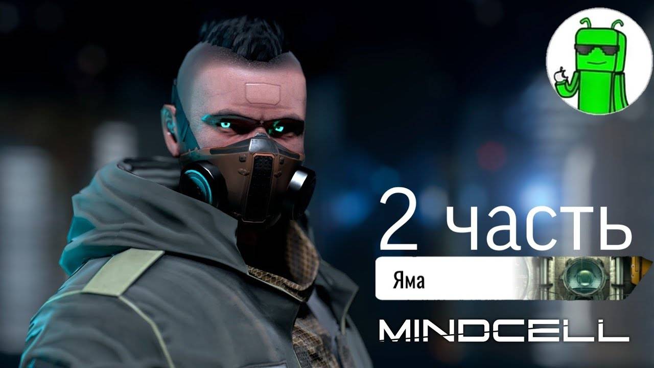Mindcell Глава #2 Яма Прохождение