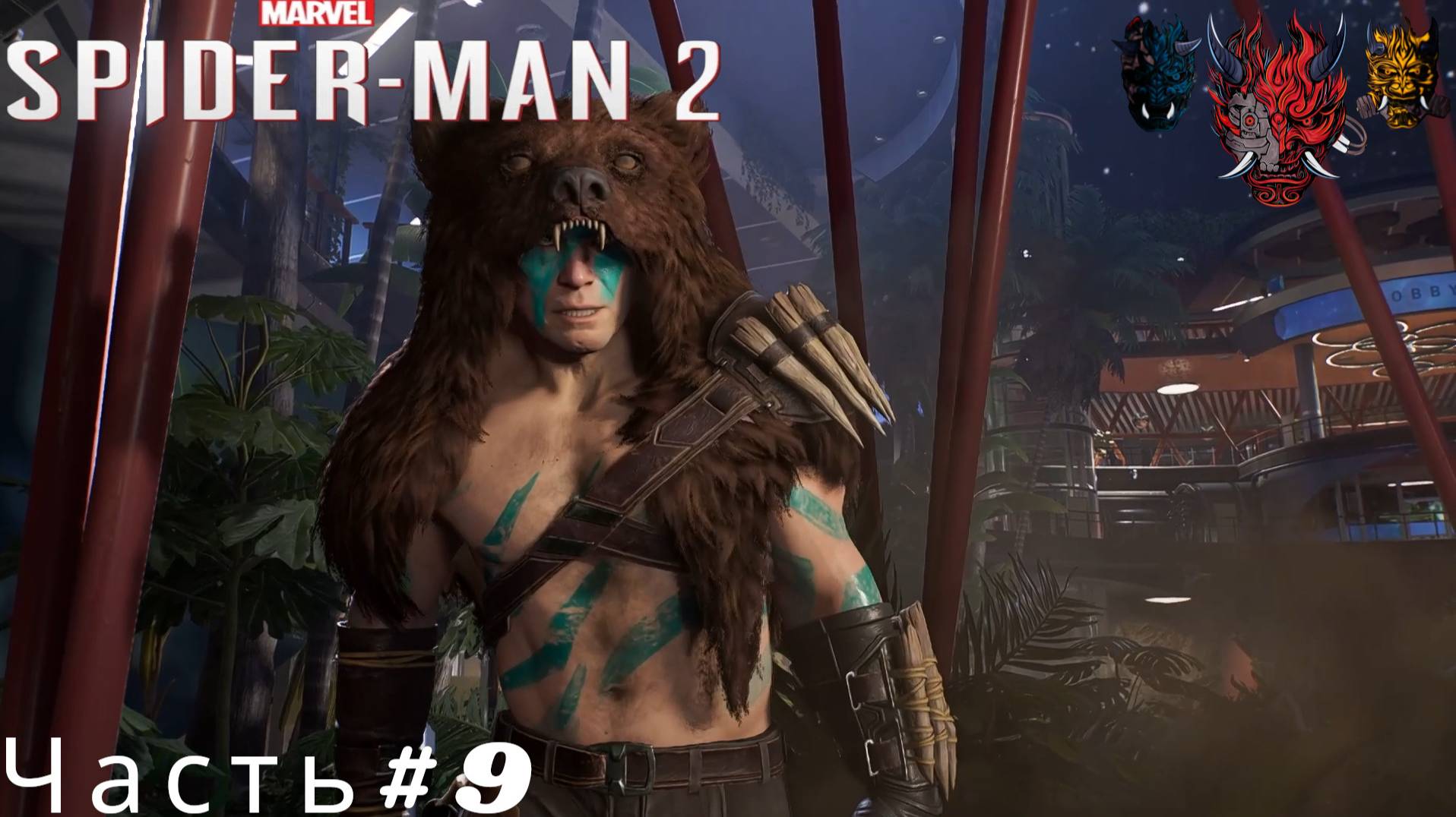 Marvels Spider-Man 2(Человека-паука 2) Часть#9