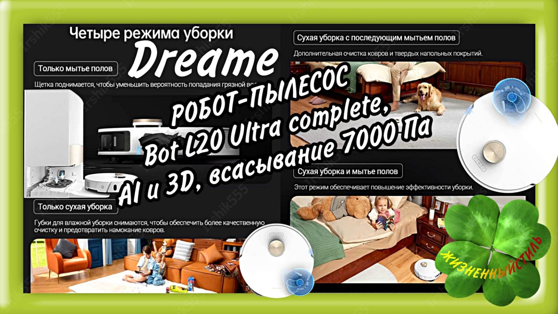 Dreame РОБОТ-ПЫЛЕСОС Bot L20 Ultra 7000 Па