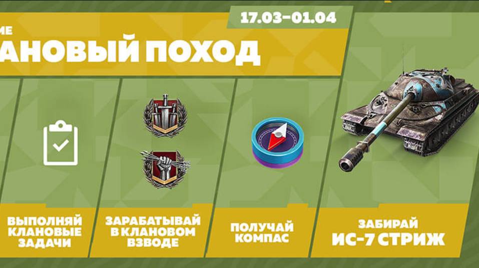 🔥 КАК ПОЛУЧИТЬ ИС-7 «СТРИЖ»? ЛУЧШИЙ СПОСОБ! ВСТУПАЙ В [RCN] СЕЙЧАС! 🔥