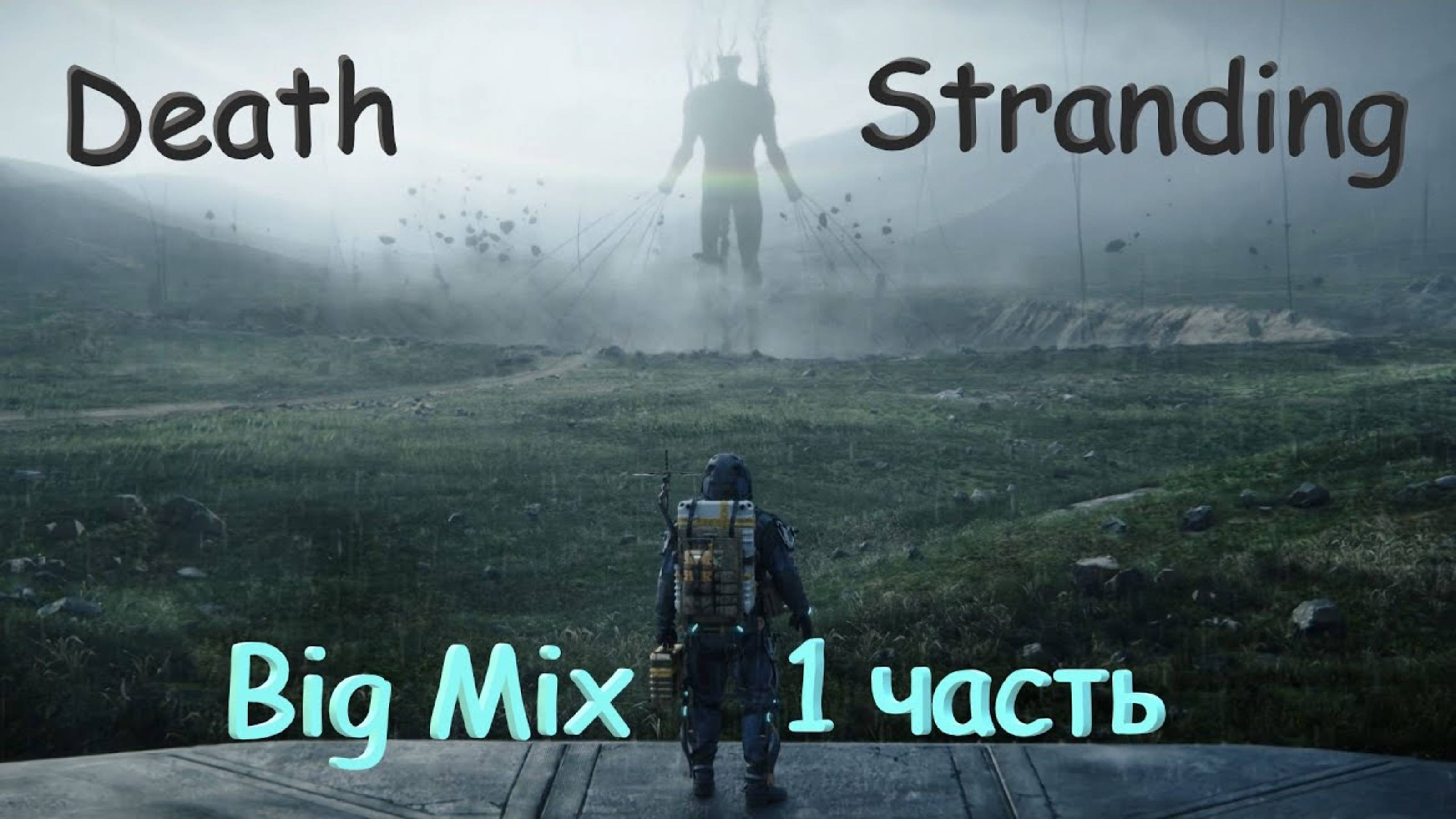 ЗАКАЗ в игре Death Stranding 1 часть