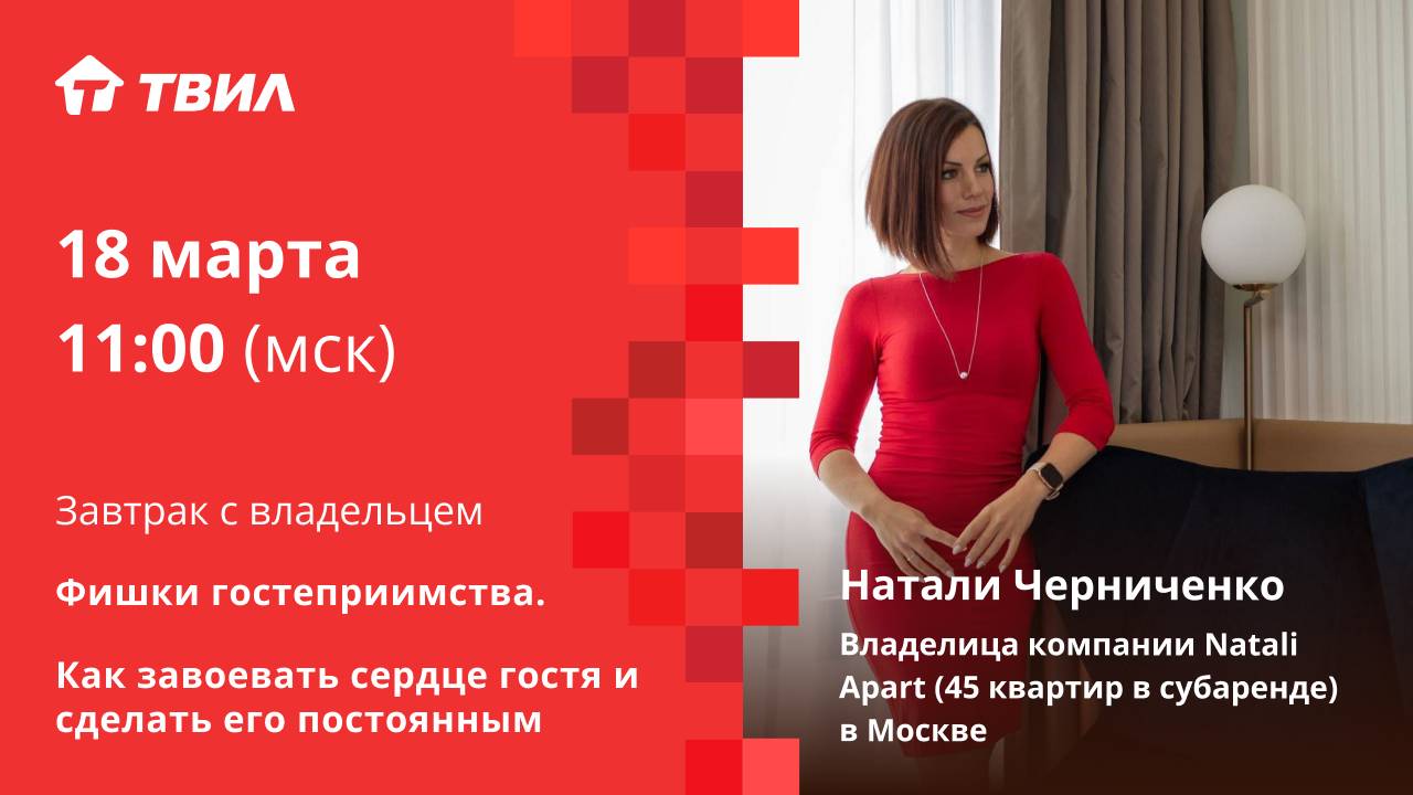 Фишки гостеприимства. Как завоевать сердце гостя и сделать его постоянным / Натали Черниченко