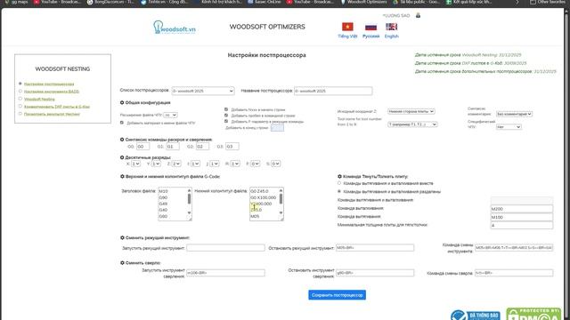 Конфигурация постпроцессора в Woodsoft Neting