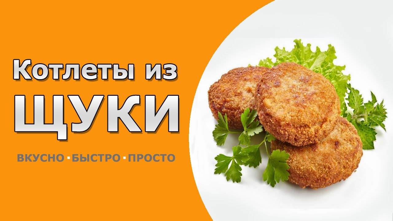 ♨ ОЧЕНЬ ВКУСНЫЕ рыбные КОТЛЕТЫ из ЩУКИ на сковороде _ Семейный Рецепт Сочных Котлет из Щучьего Фарша