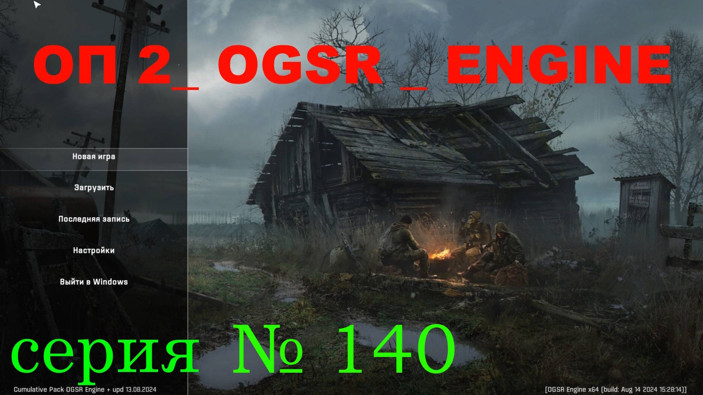ОП-2_OGSR_№ 140 , ПОДГОТОВКА К ВОЛНЕ МУТАНТОВ № 5-АДРИНАЛИН , САХАРОВ , АРНИ , ХОЛОД , КОРШУН И СЯК+