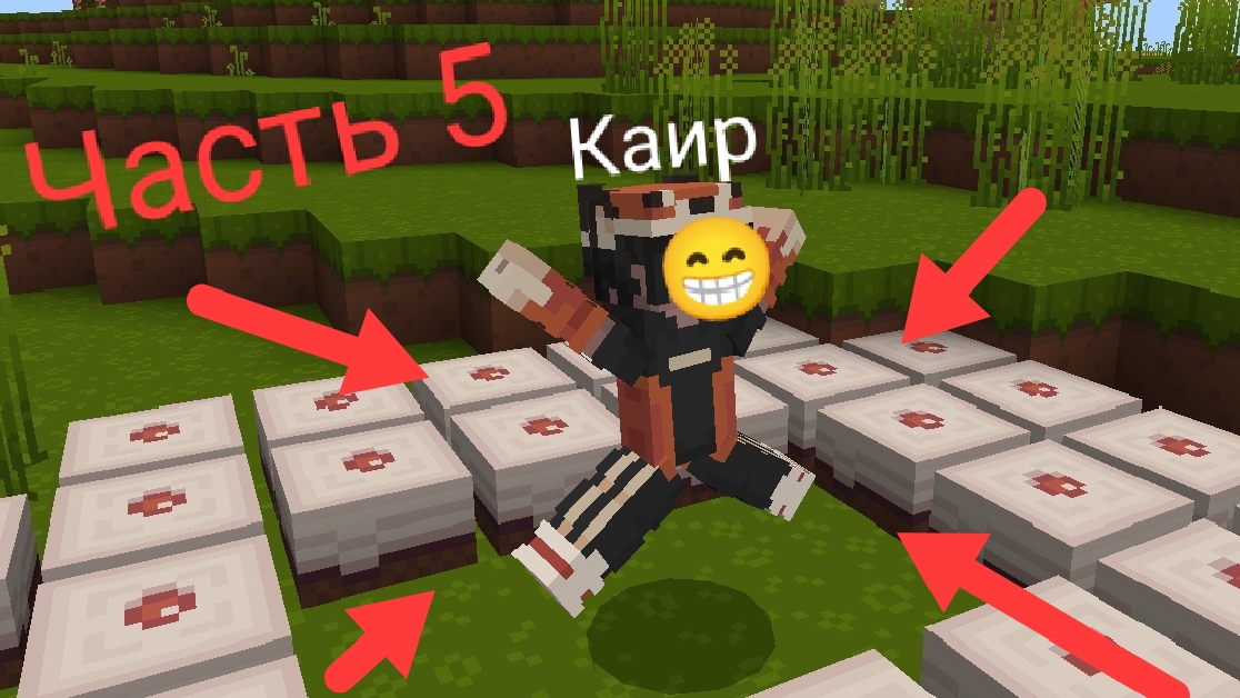 Я выживаю на 1 блоке 5 часть в Майнкрафт