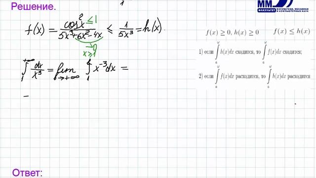 35_Сходимость несобственного инте-грала. Часть 1