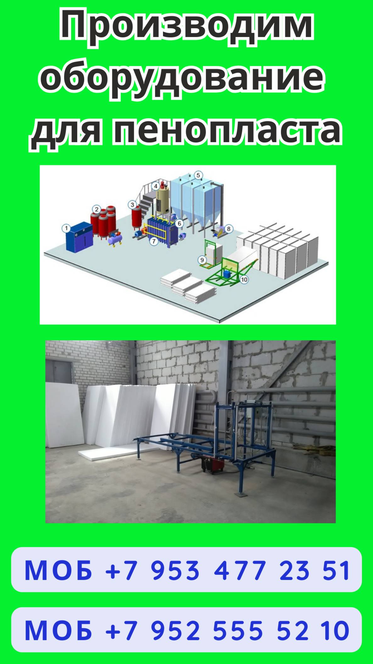 Блок форма для пенопласта