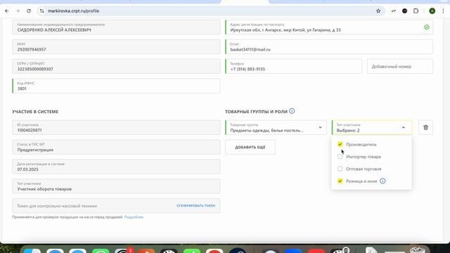Регистрация в честном знаке бесплатно за 10 минут!