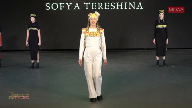 Выставка-форум "Уникальная Россия"-2025. Мода. Софья Терешина 15 лет
