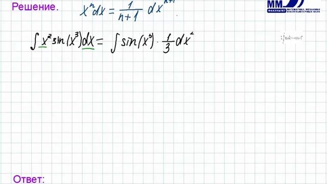 3_8_Неопределенный интеграл. Внесение под знак дифференциала Часть 4