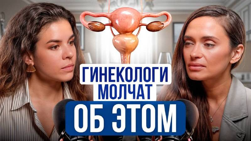 Как НЕ вырастить дочь бесплодной? Главные вопросы о женском здоровье с пелёнок!