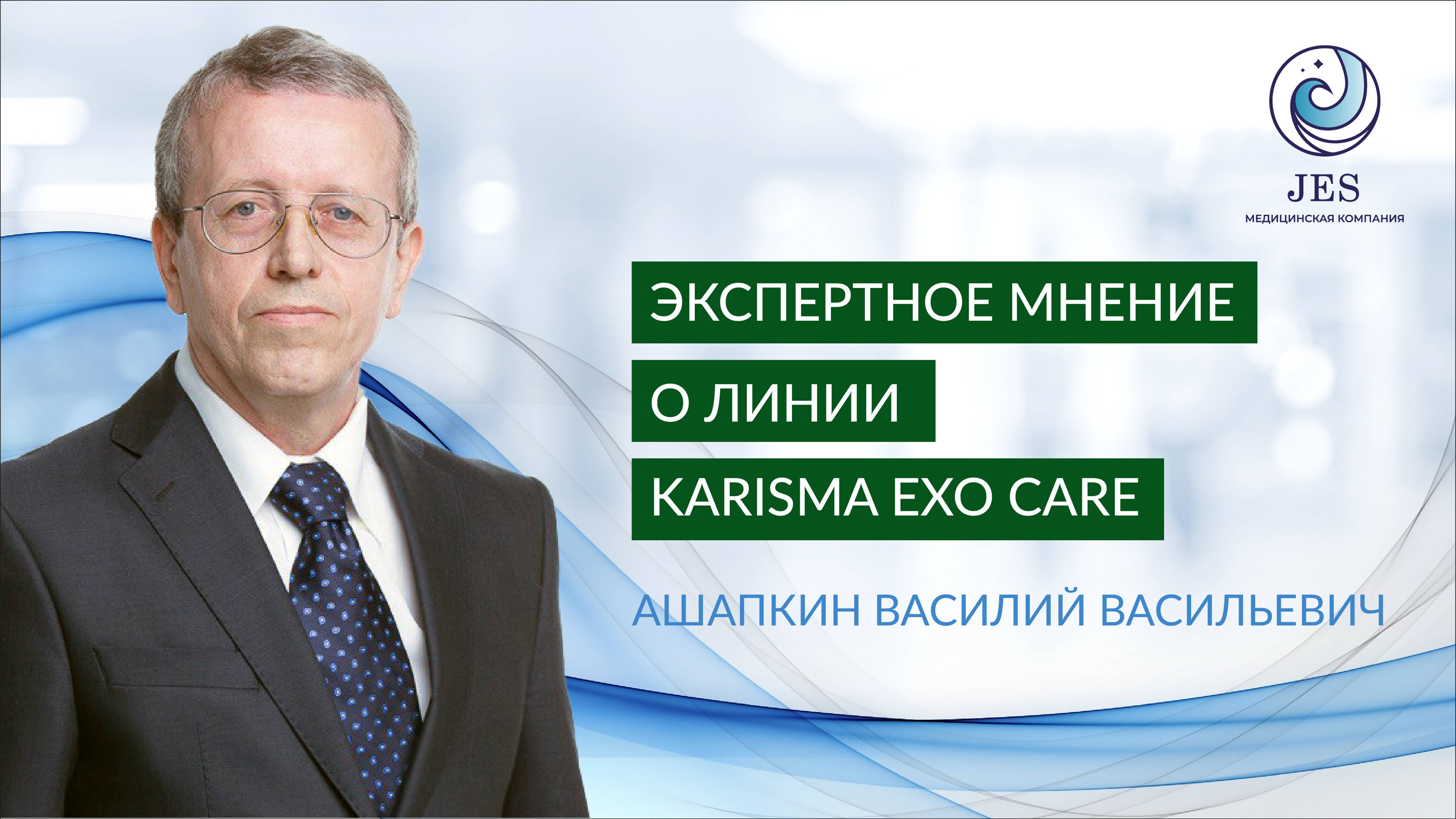 Экзосомы в топических препаратах