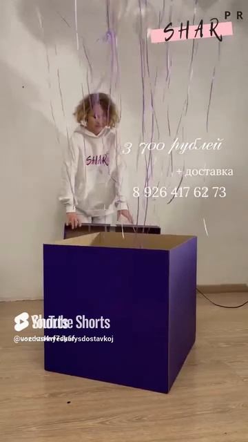 Заказать фиолетовую пурпурную коробку сюрприз с воздушными шарами доставка круглосуточная Москва