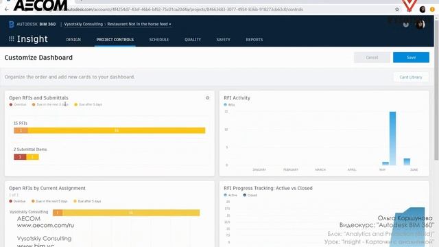 [Курс «Autodesk BIM 360»] Insight – Карточки с аналитикой