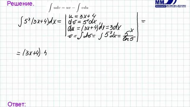 3_12_Неопределенный интеграл. Интегрирование по частям Часть 2