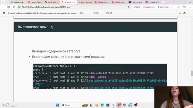 Защита  презентации ЛБ6