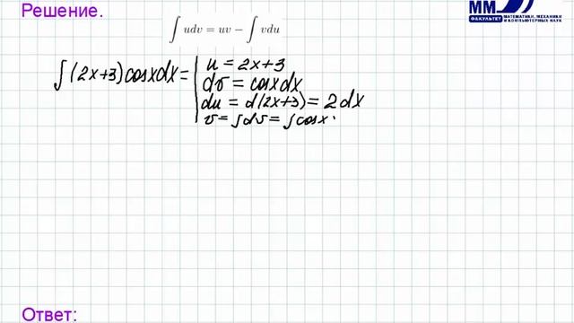 3_11_Неопределенный интеграл. Интегрирование по частям Часть 1