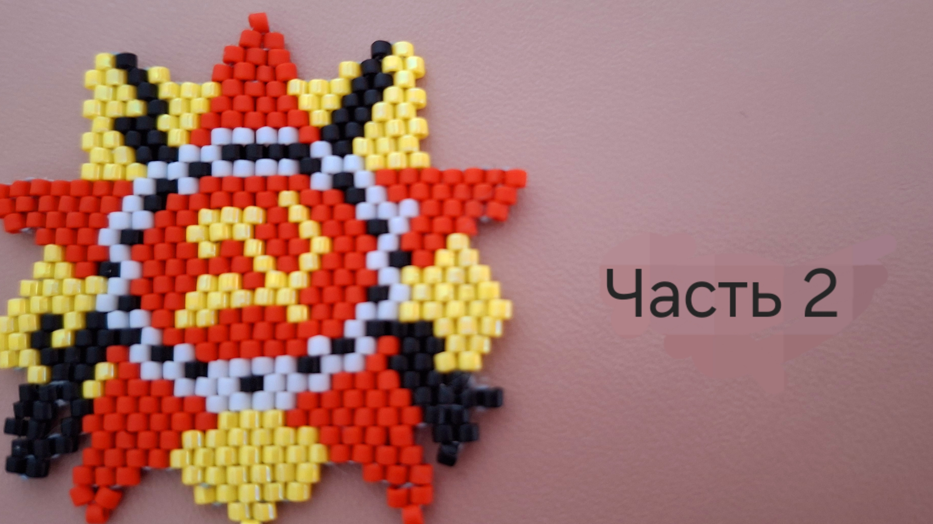 Орден из бисера. Часть  2. МК