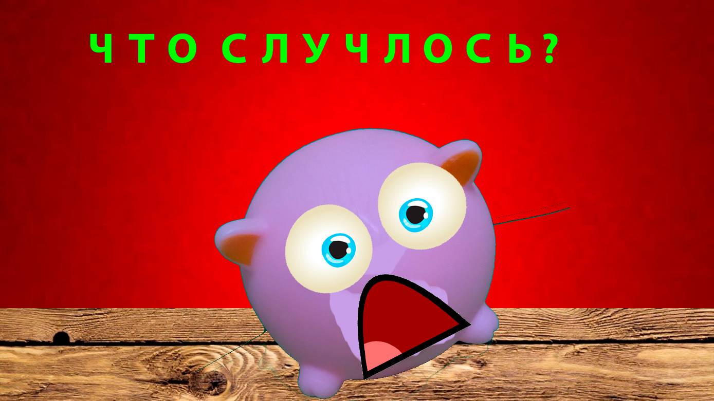 ЧТО СЛУЧИЛОСЬ С МОИМ ГОВОРЯЩИМ СВИЛИ И СИВЛИ? СИВЛИ ВЕРНУЛСЯ! ЧТО СДЕЛАЛ СВИЛИ?