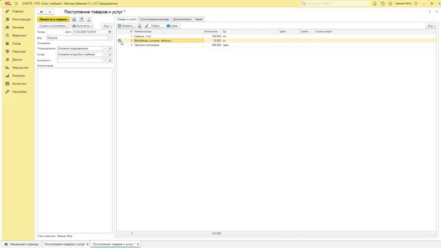 Поступление товаров