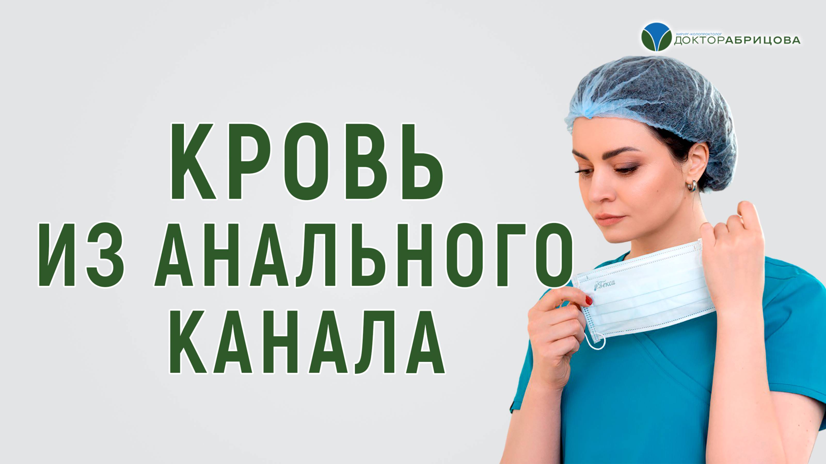 Кровь из заднего прохода: в чем причина?
