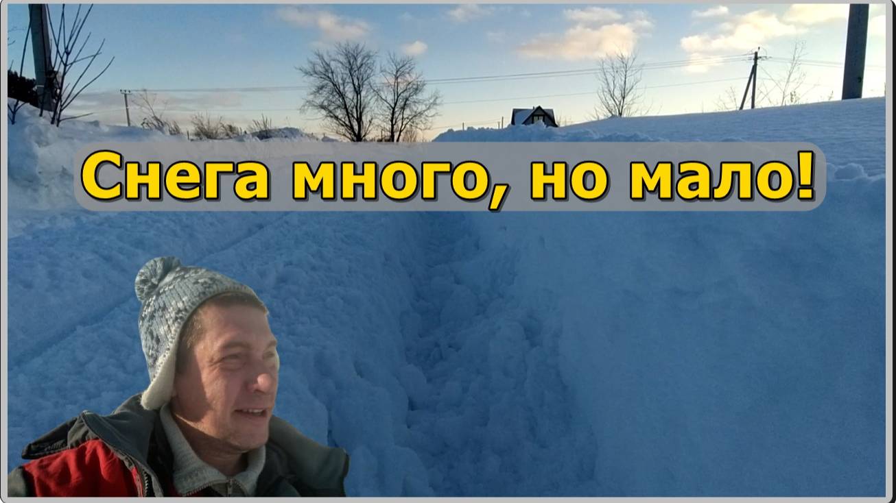 Февральские хлопоты. Снег, Сибит и солнце.