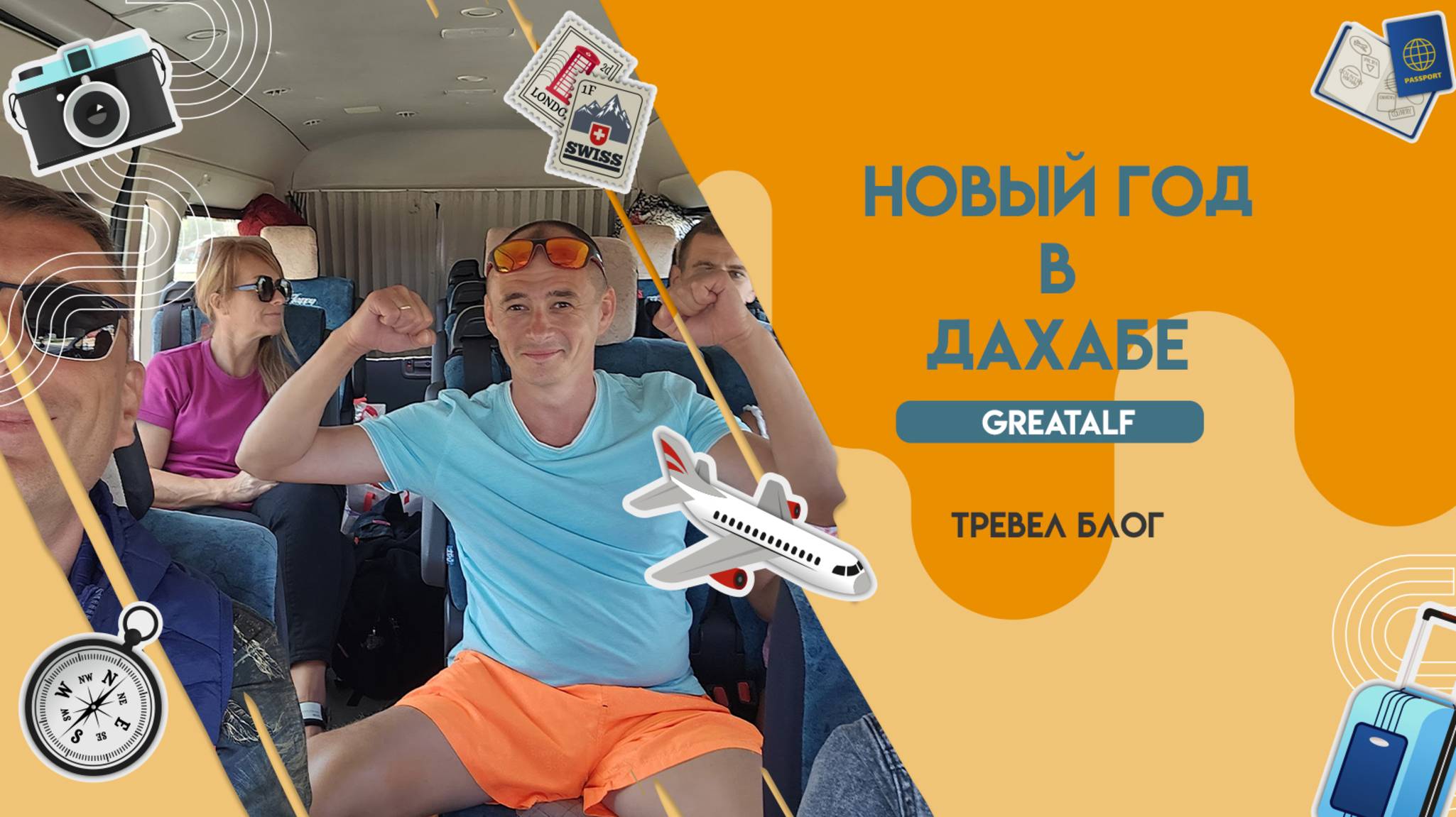 Новый Год 2025.  Дахаб. Как провести Новый Год на Красном Море.