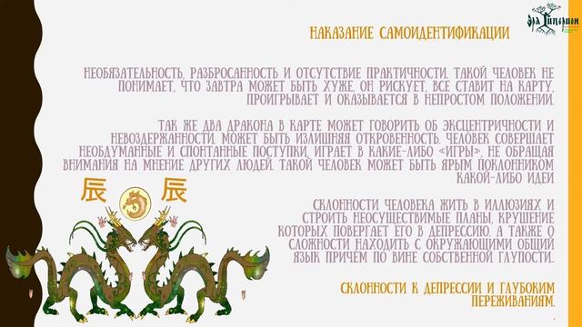 Серия шестая.  Психологические аспекты самонаказания в бацзы