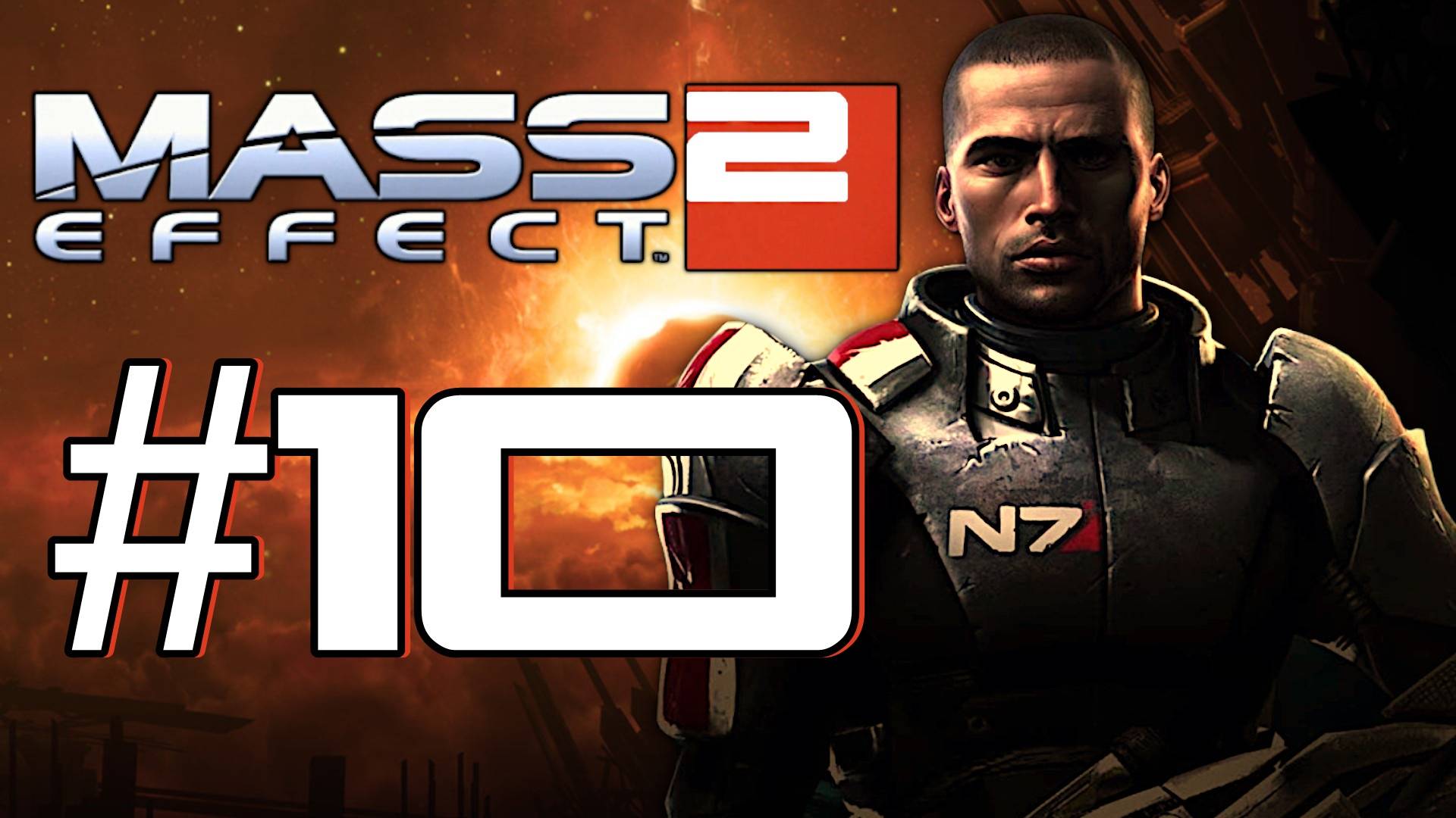 Mass Effect 2. Первое прохождение. #10