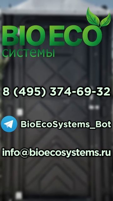 Пластиковые уличные биотуалеты. Туалетные и душевые кабины в Москве и Московской области
