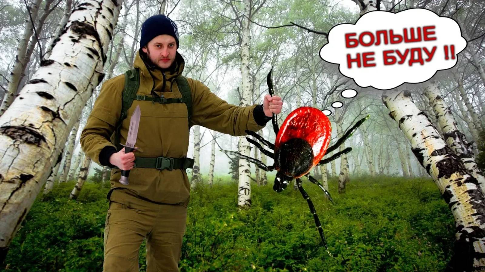 Топ-10 советов про Клещей от Игоря Лесника!