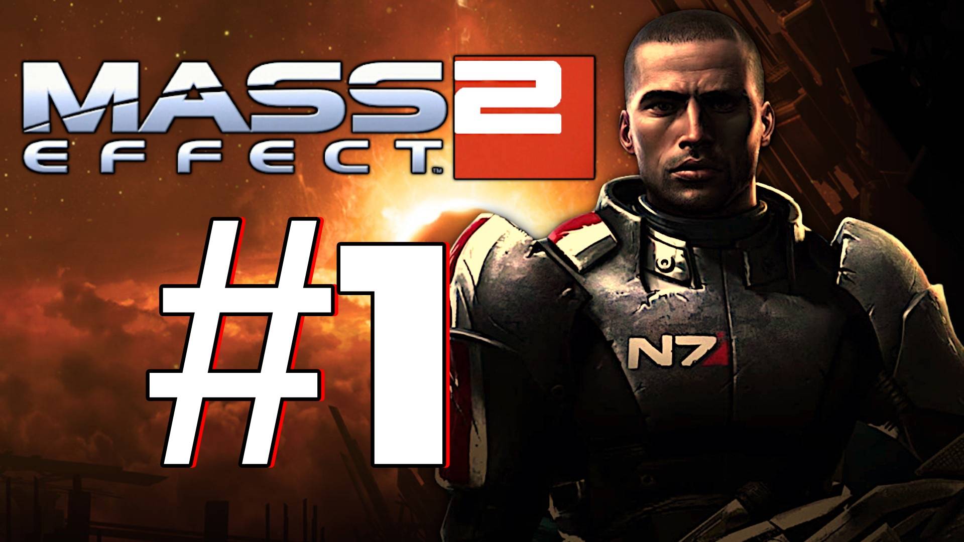 Mass Effect 2. Первое прохождение. #1